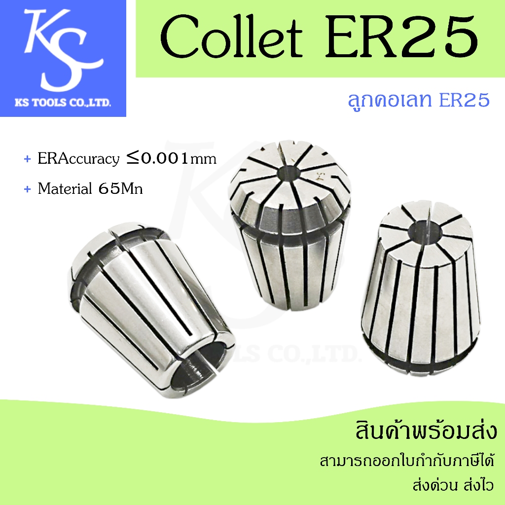+สินค้าพร้อมส่ง+ คอเลท ER25 ขนาด 2-16 มิล Collet ER ลูกคอเลท | Shopee ...
