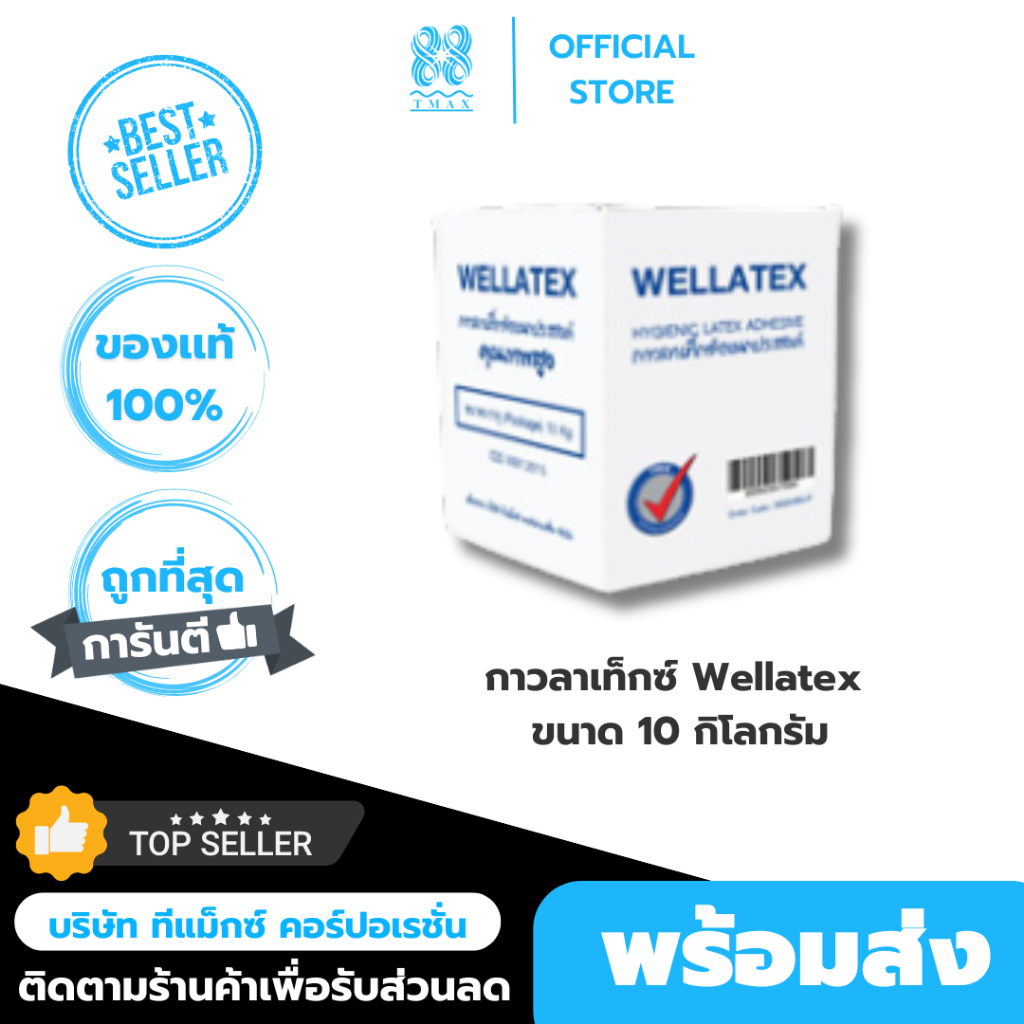 กาวลาเท็กซ์ กาว แบรนด์ Welfix ขนาด 10 กิโลกรัม | Shopee Thailand