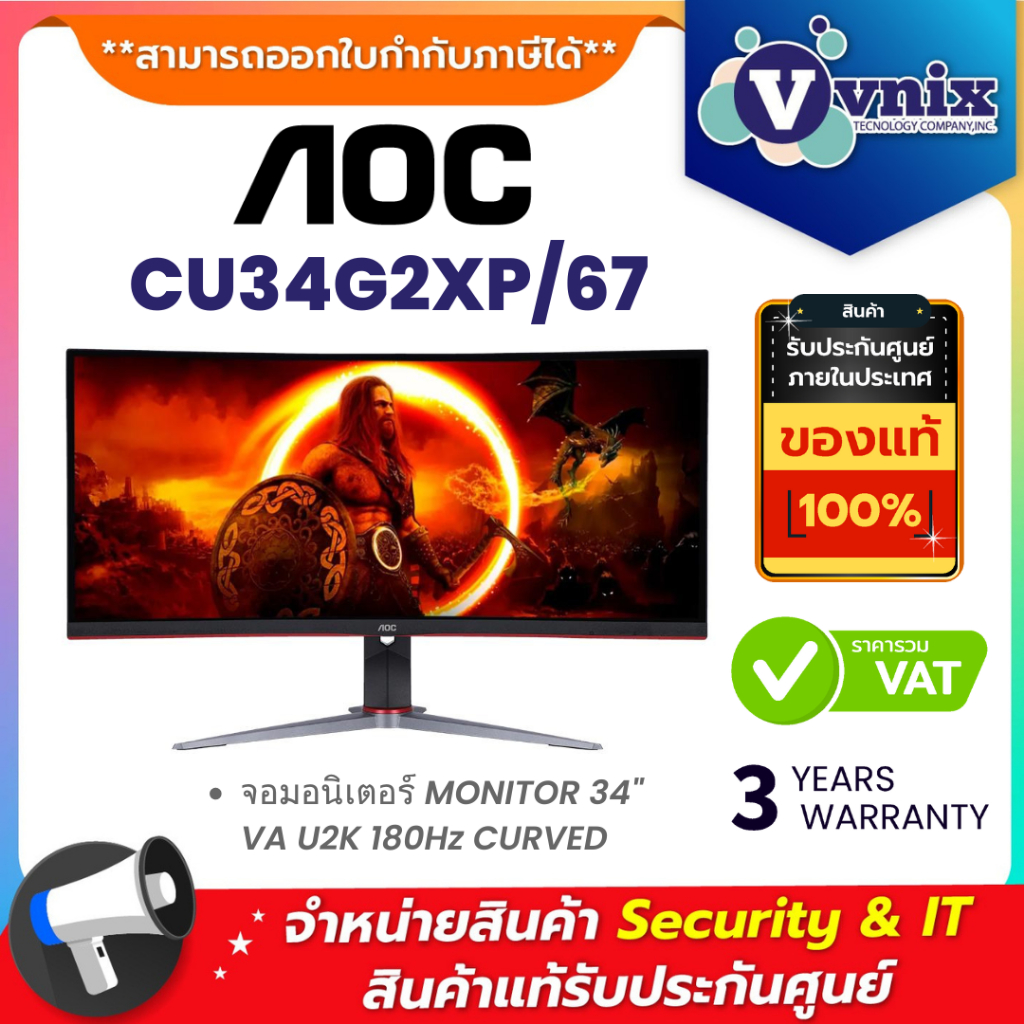 AOC CU34G2XP/67 จอมอนิเตอร์ MONITOR 34" VA U2K 180Hz CURVED By Vnix Group | Shopee Thailand