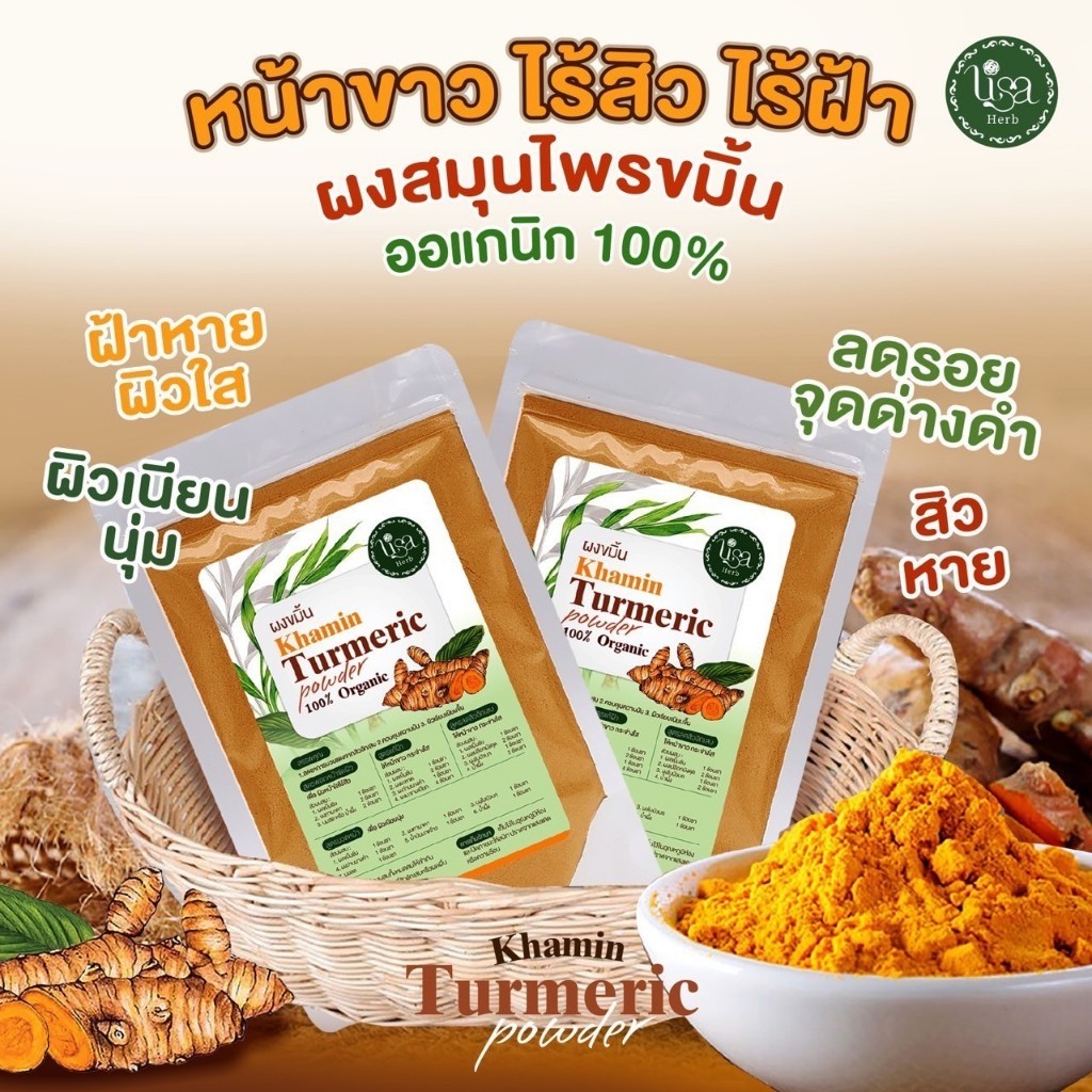 ผงขมิ้นสกัด ขมิ้นชั้นสกัด ออร์แกนิก100% Lisa Herb ขนาด 50 กรัม | Shopee ...