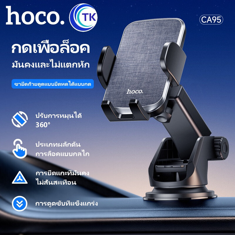 Hoco CA95 CA94 Car Holder ที่จับมือถือ ที่วางมือถือ ที่ยึดโทรศัพท์ติดรถยนต์ ที่จับโทรศัพท์ ที่ ...