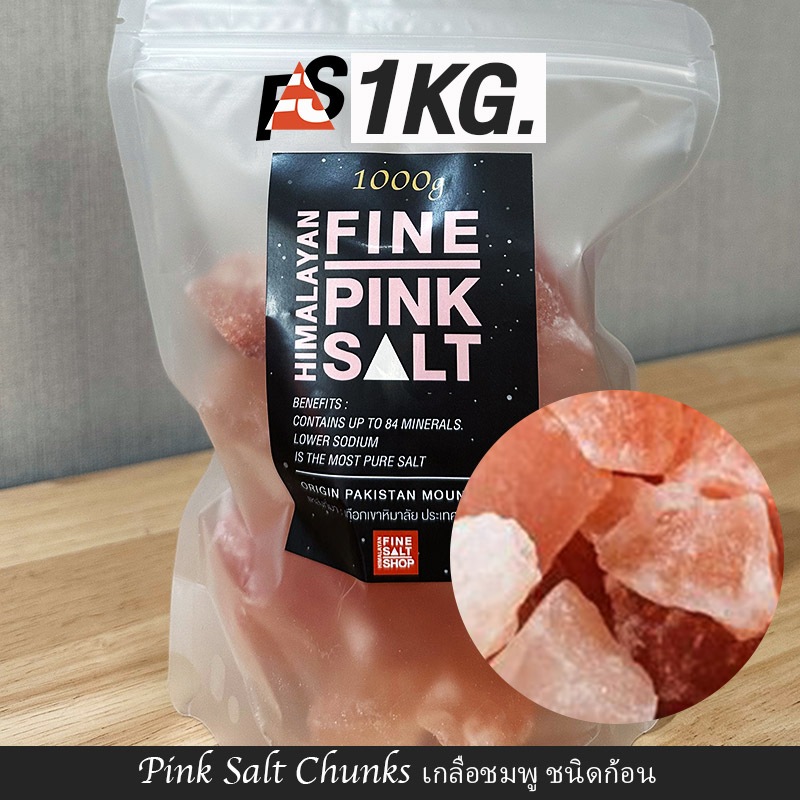 เกลือหิมาลัยแท้ ชนิดเกล็ดก้อน HIMALAYAN SALT (Chunks), KETO 1Kg ...