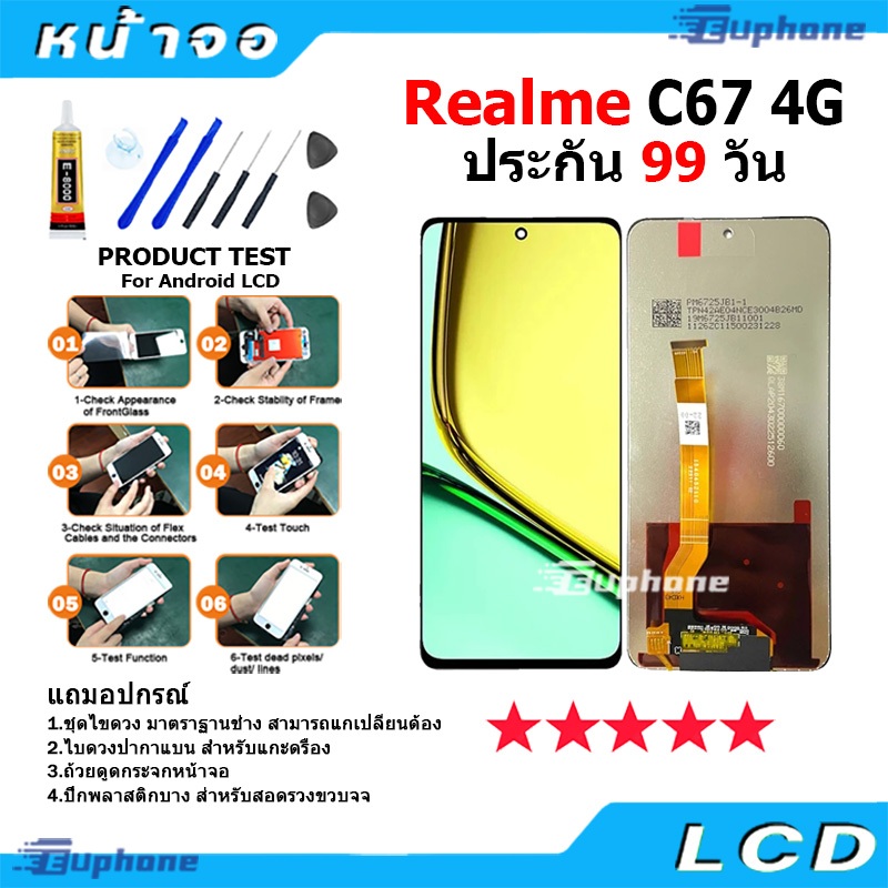 หน้าจอ LCD Display จอ + ทัช Realme C67 4G อะไหล่มือถือ จอพร้อมทัชสกรีน ...