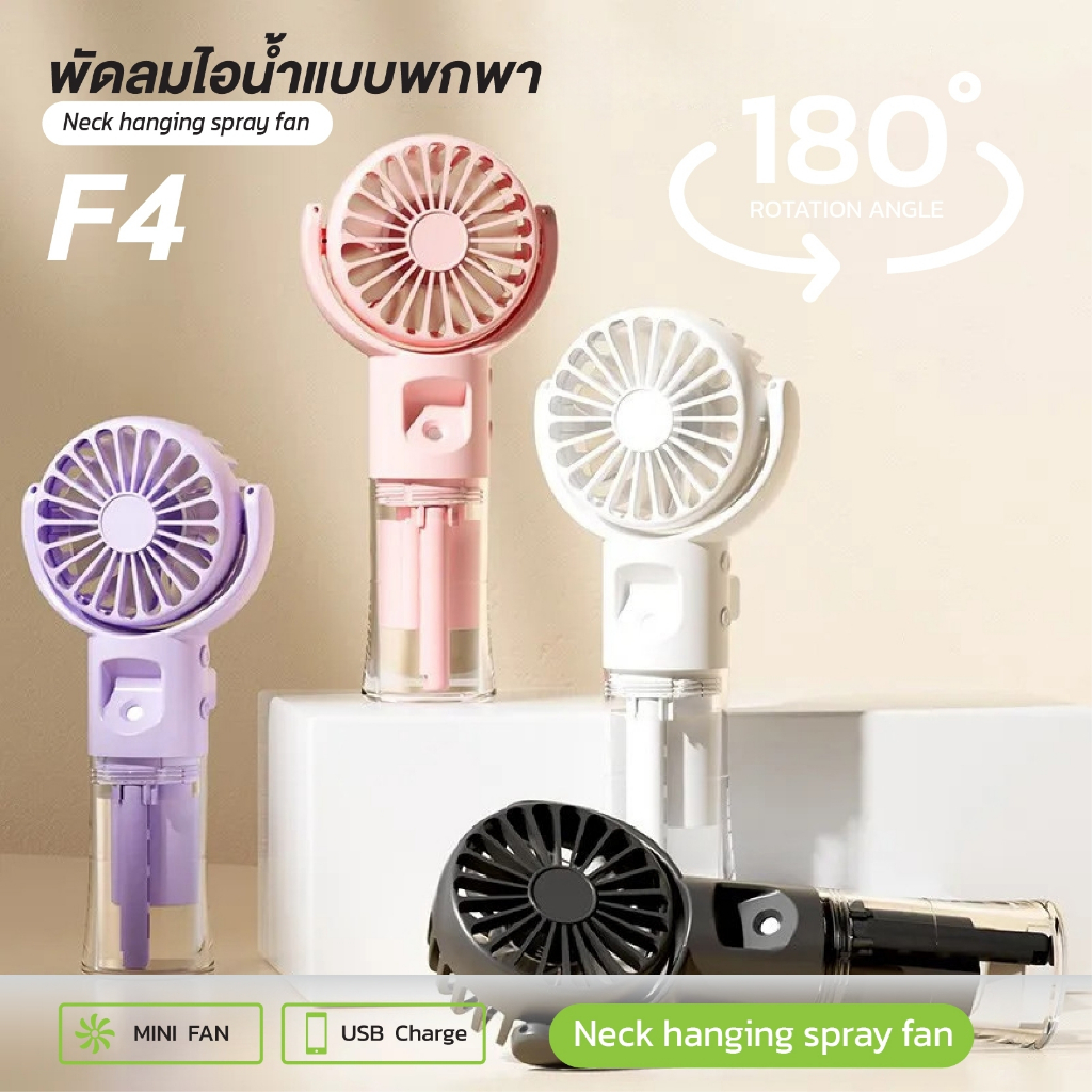 พัดลมไอน้ำมือถือแบบพกพา Neck spray fan F4 มีแบตเตอรี่ในตัว พร้อมส่งสีดำ ...