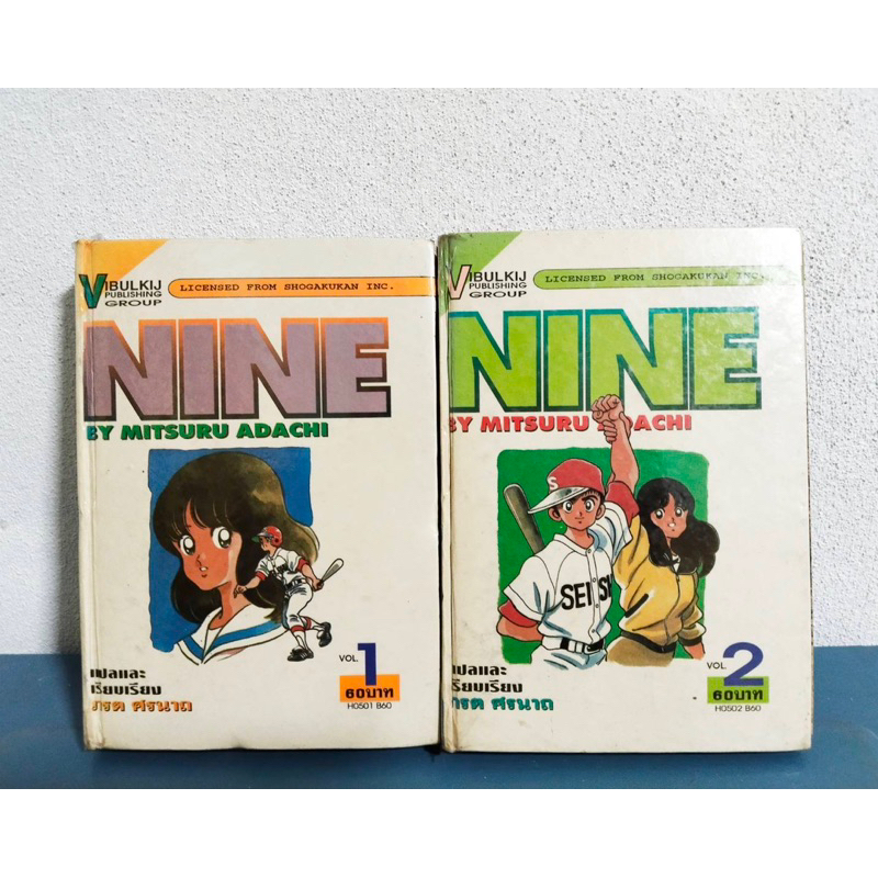 NINE // 2 เล่มจบ (หนังสือการ์ตูนมือสอง) | Shopee Thailand