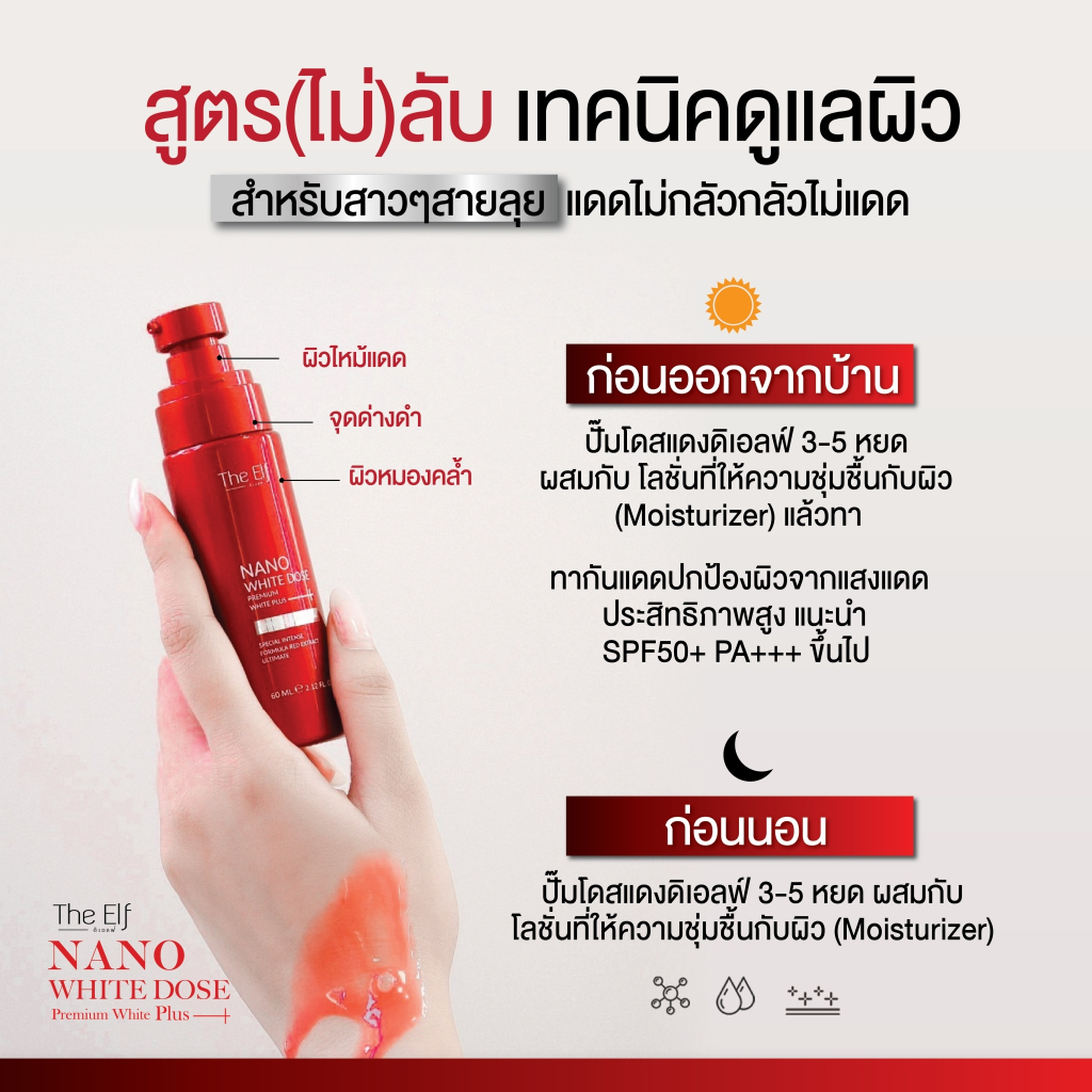 The Elf Nano White Dose Booster Serum โดสแดง บูสเตอร์ ดิเอลฟ์ เซรั่มผิว ...