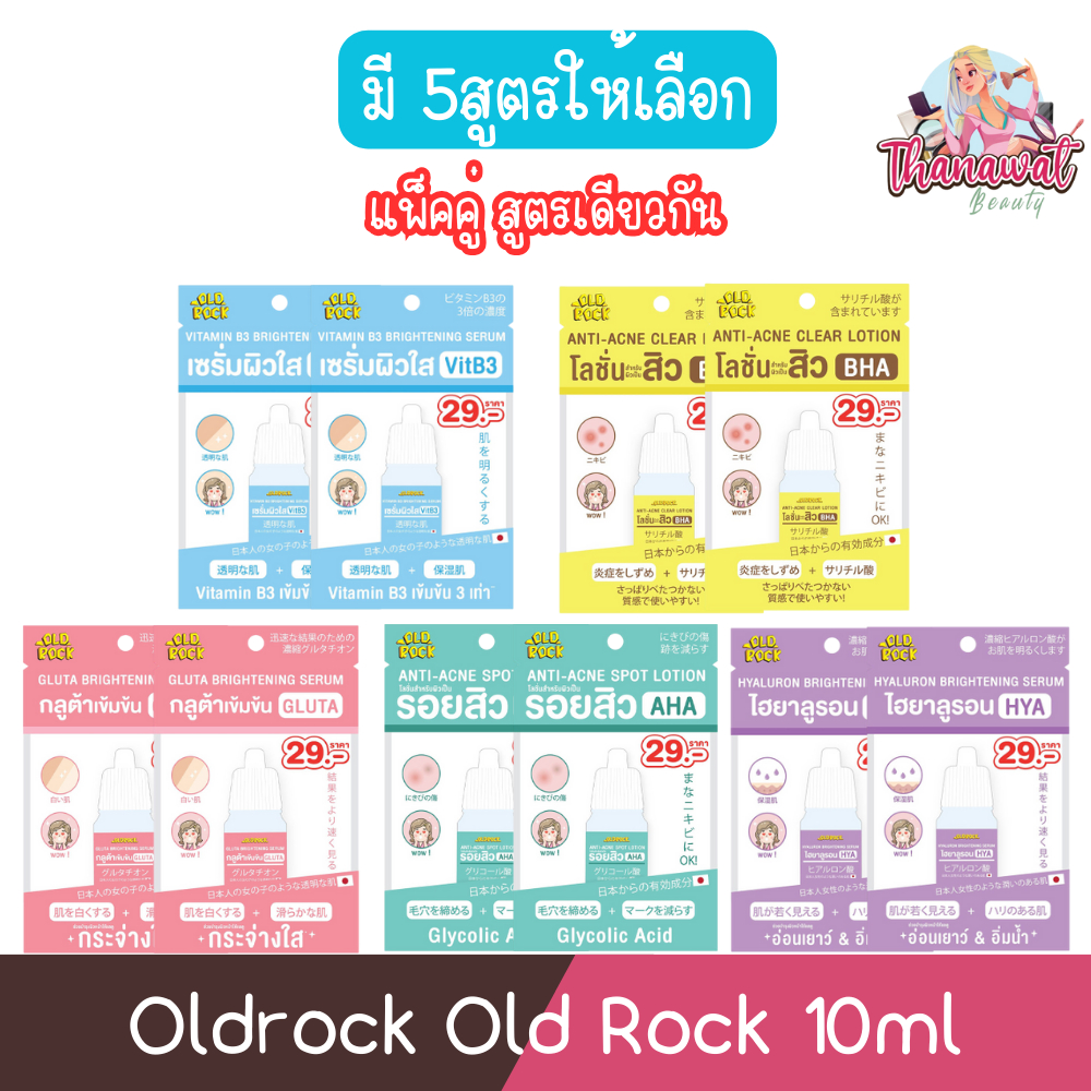 (แพ็คคู่ สูตรเดียวกัน) Oldrock Old Rock 10ml โอลด์ร็อค โอลด์ ร็อค 10มล | Shopee Thailand