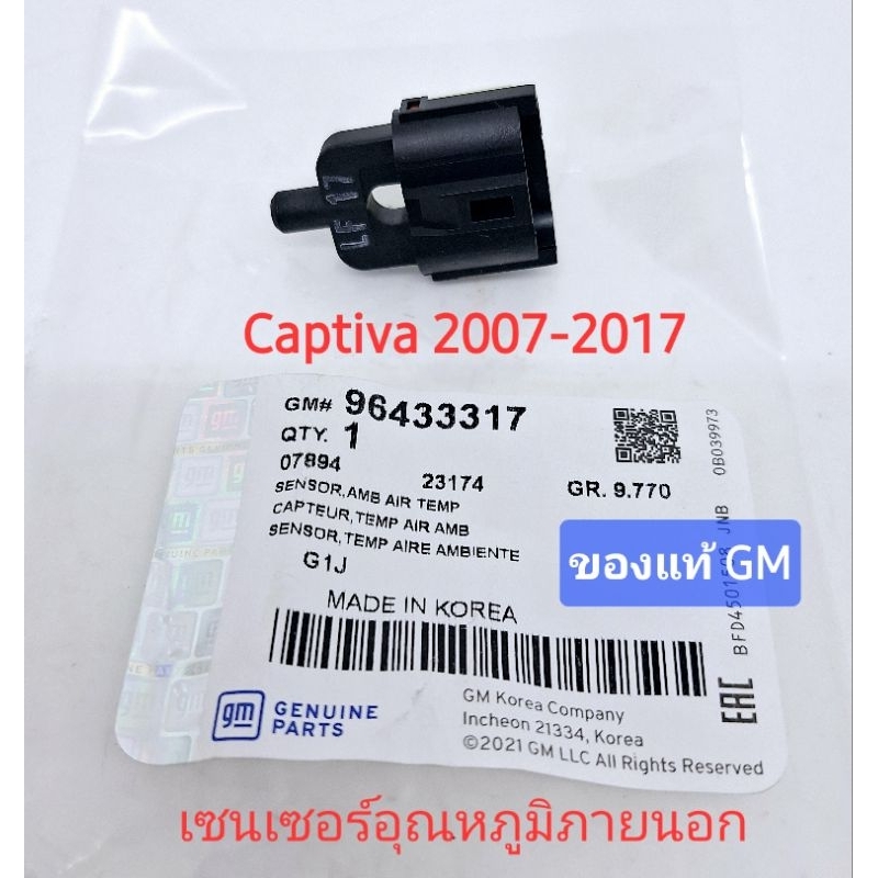 เซนเซอร์อุณหภูมิ ภายนอกรถ ของแท้GM แคปติว่า captiva c100 c140 2007-2017 ...