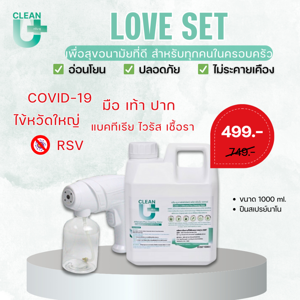 LOVE SET!! Clean-U Affercare Cleaning Plus Water ขนาด 1000 ML + ปืน ...