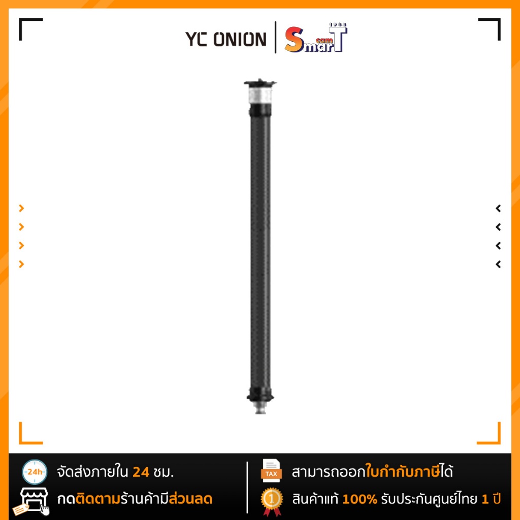 YC Onion - PINETA Monopod Extension Bar PMEX50 ประกันศูนย์ไทย 1 ปี ...