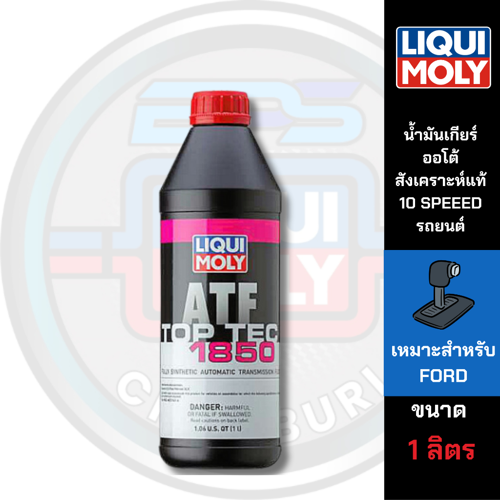 น้ำมันเกียร์10 สปีด Top Tec ATF 1850 | Shopee Thailand