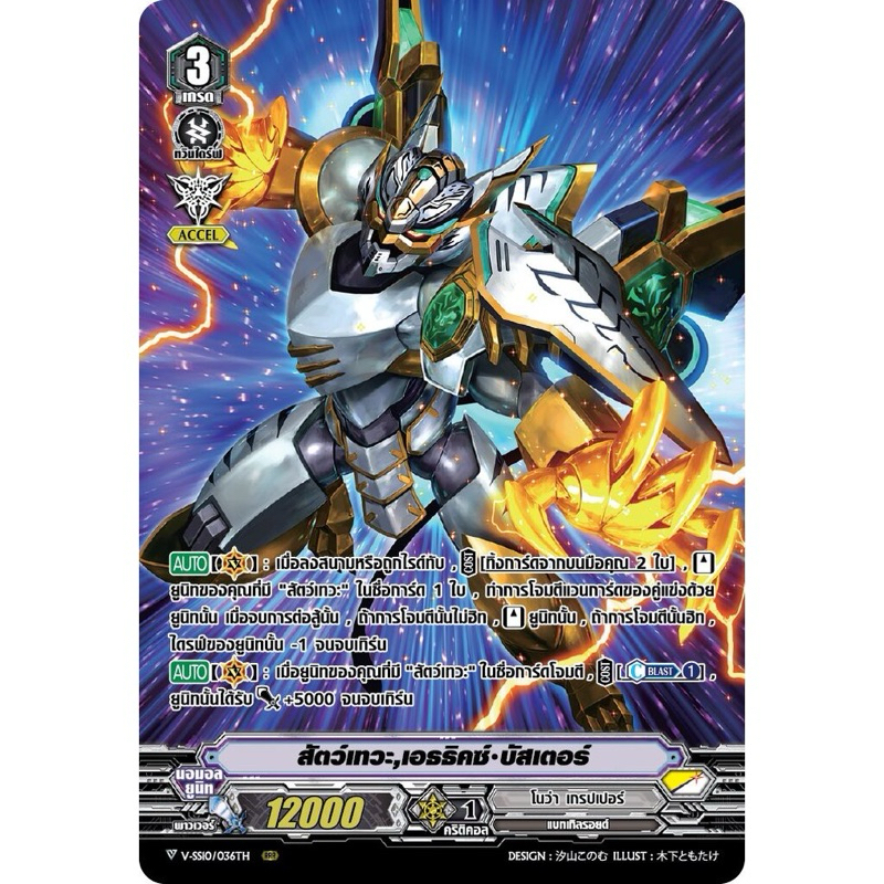 แวนการ์ด MVG0190-สัตว์เทวะ เอธธิคซ์ บัสเตอร์ (foil)1 ใบ MyturnZ ( V-SS10/036TH RRR ) | Shopee ...