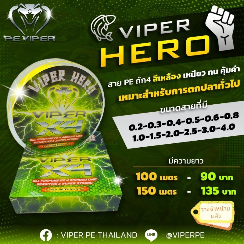 VIPER HERO [สาย PE VIPER] ถัก4 เหนียว ทน คุ้มค่า ขนาด 0.2-4.0 ยาว 100/ ...