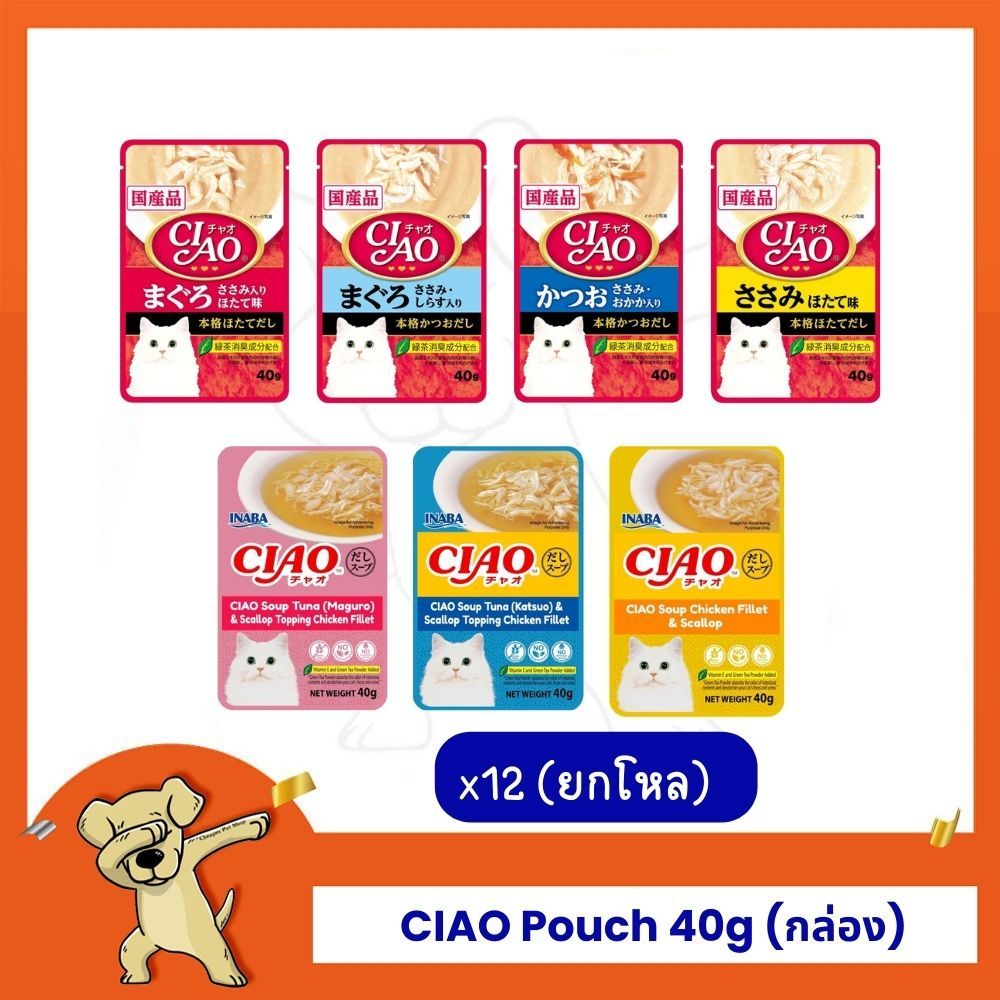 [Cheaper] [กล่อง] CIAO Pouch 40g เชา เพาซ์ อาหารเปียกแมว ขนาด 40 กรัม [1กล่อง16ซอง] | Shopee ...