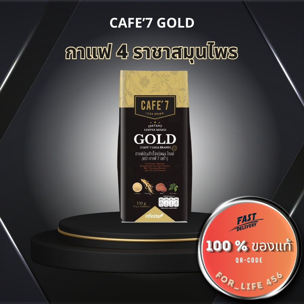 Cafe7 Gold กาแฟ ท่านชาย ฟิต ปึ๋งปั๋ง ปลอดภัย 4ราชา สมุนไพร ของแท้! ( เลก้า7 Gold เลกาซี่ Legacy ...