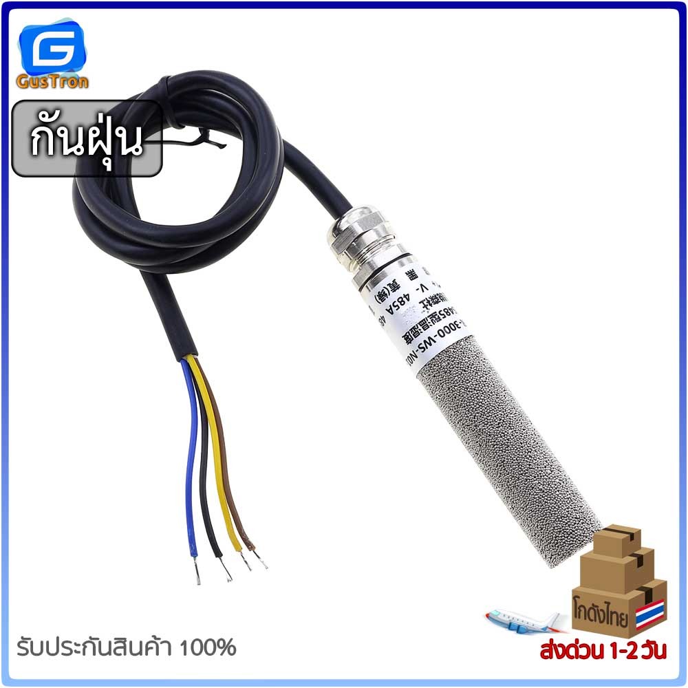 RS485 Temperature and Humidity Sensor เซ็นเซอร์วัดอุณหภูมิและความชิ้นในดินในอากาศ กันน้ำ กันฝุ่น ...