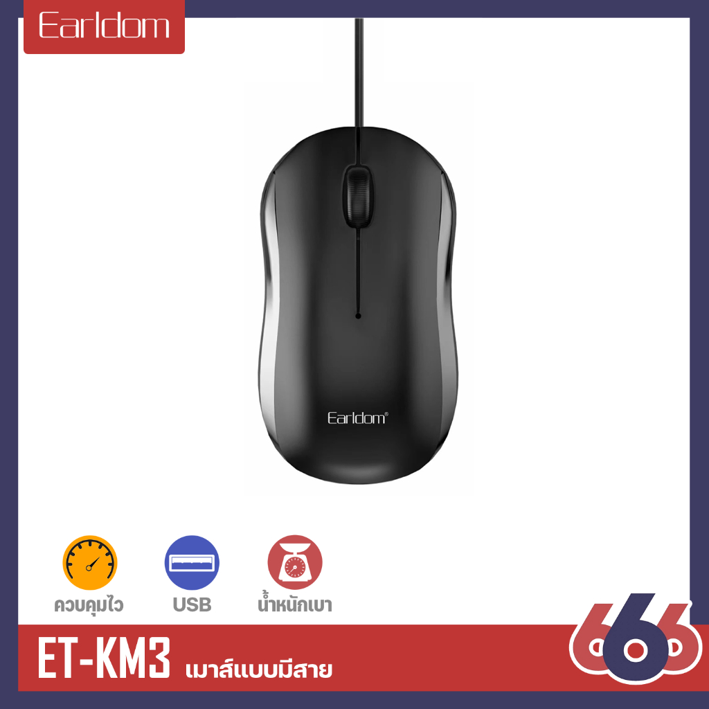 เมาส์ USB Earldom รุ่นET-KM3 ใช้งานง่ายสะด่วกต่อการใช้งาน | Shopee Thailand