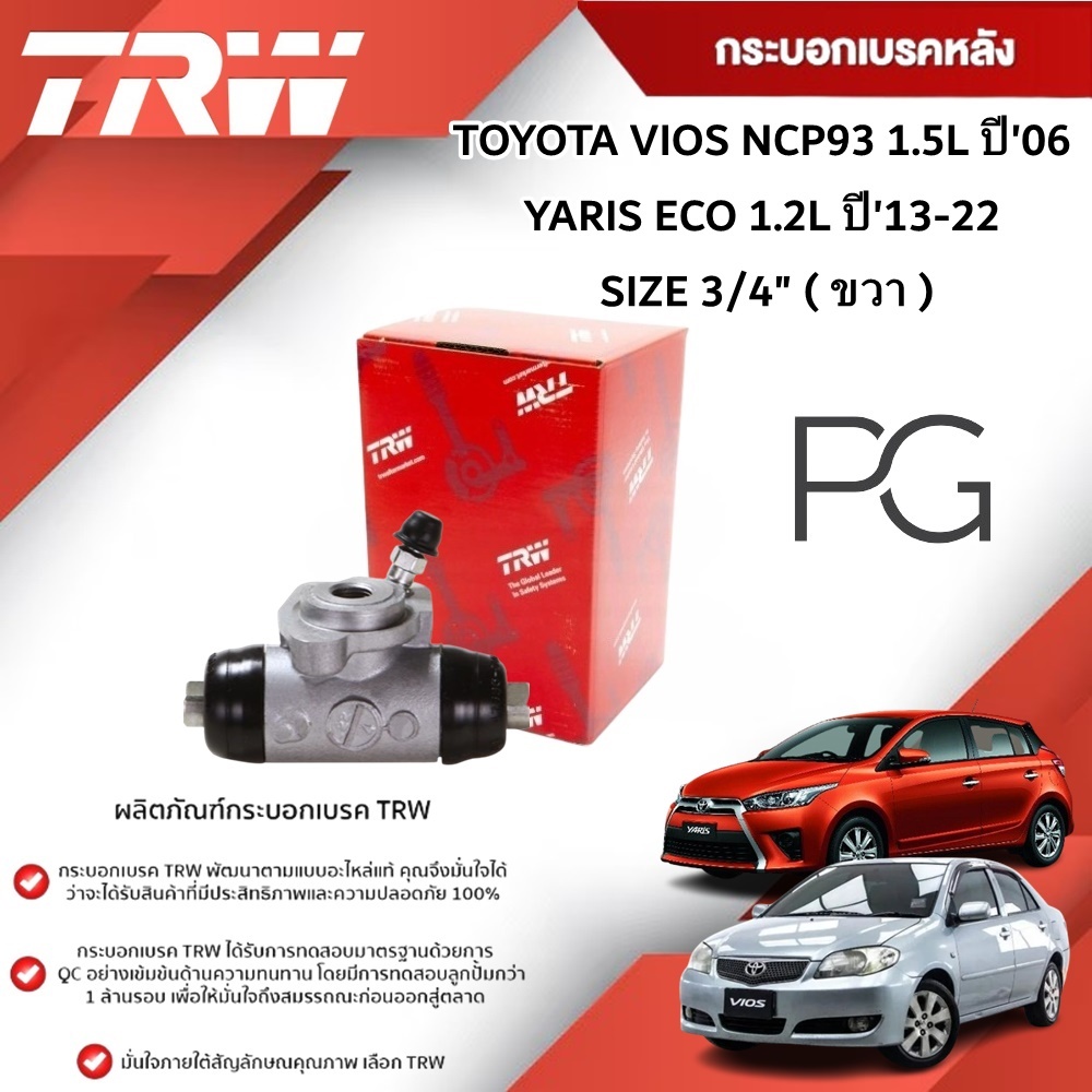 TRW กระบอกเบรคหลัง LH/RH TOYOTA VIOS NCP93 1.5L ปี06-13, YARIS ECO 1.2L ปี 13-22 ขนาด 3/4" (1 ...