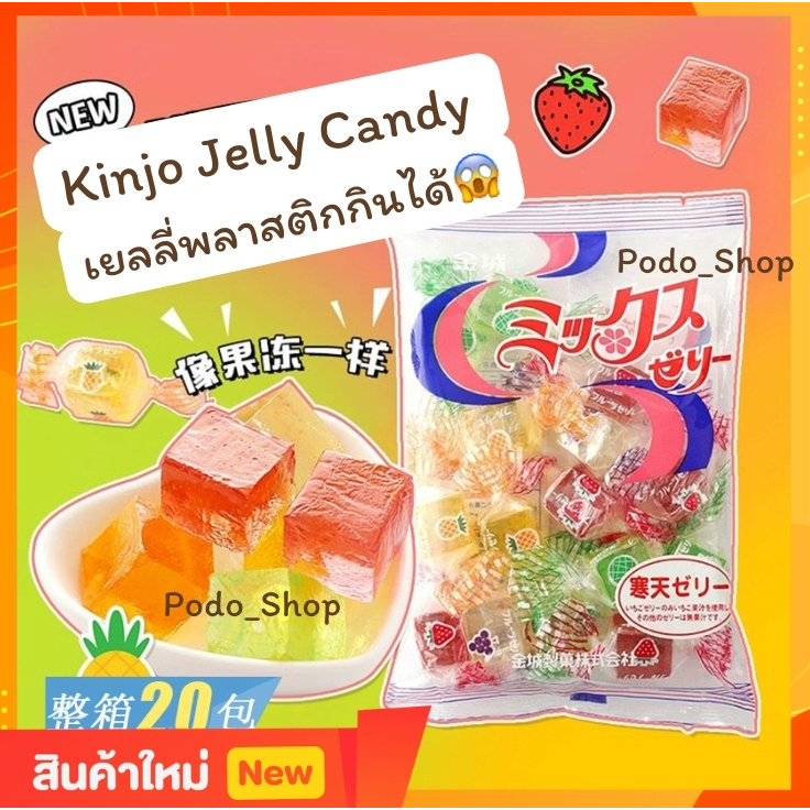 🔥พร้อมส่ง🔥 Kinjo Jelly Candy เยลลี่กินเปลือกได้! เยลลี่รสผลไม้ พลาสติก ...