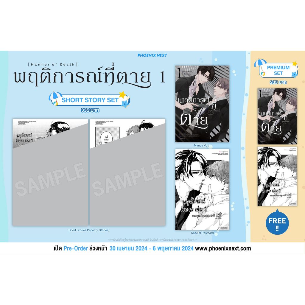 มังงะ พฤติการณ์ที่ตาย เล่ม 1 Short Story Set และ Premium Set | Shopee Thailand