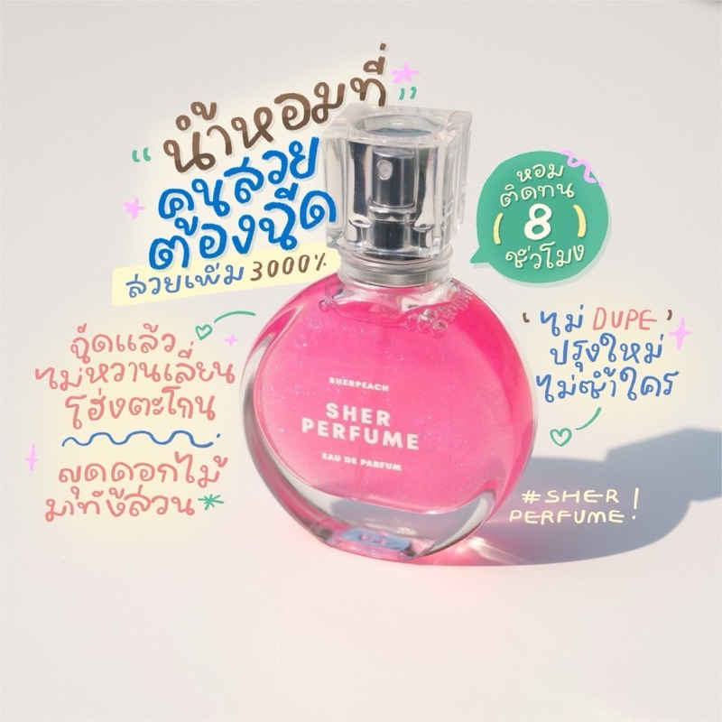 (กดในไลฟ์ลด30%) SHER PERFUME (EDP.) ️ น้ำหอมกลิ่นคนสวยขา floral ดอกไม้ ...