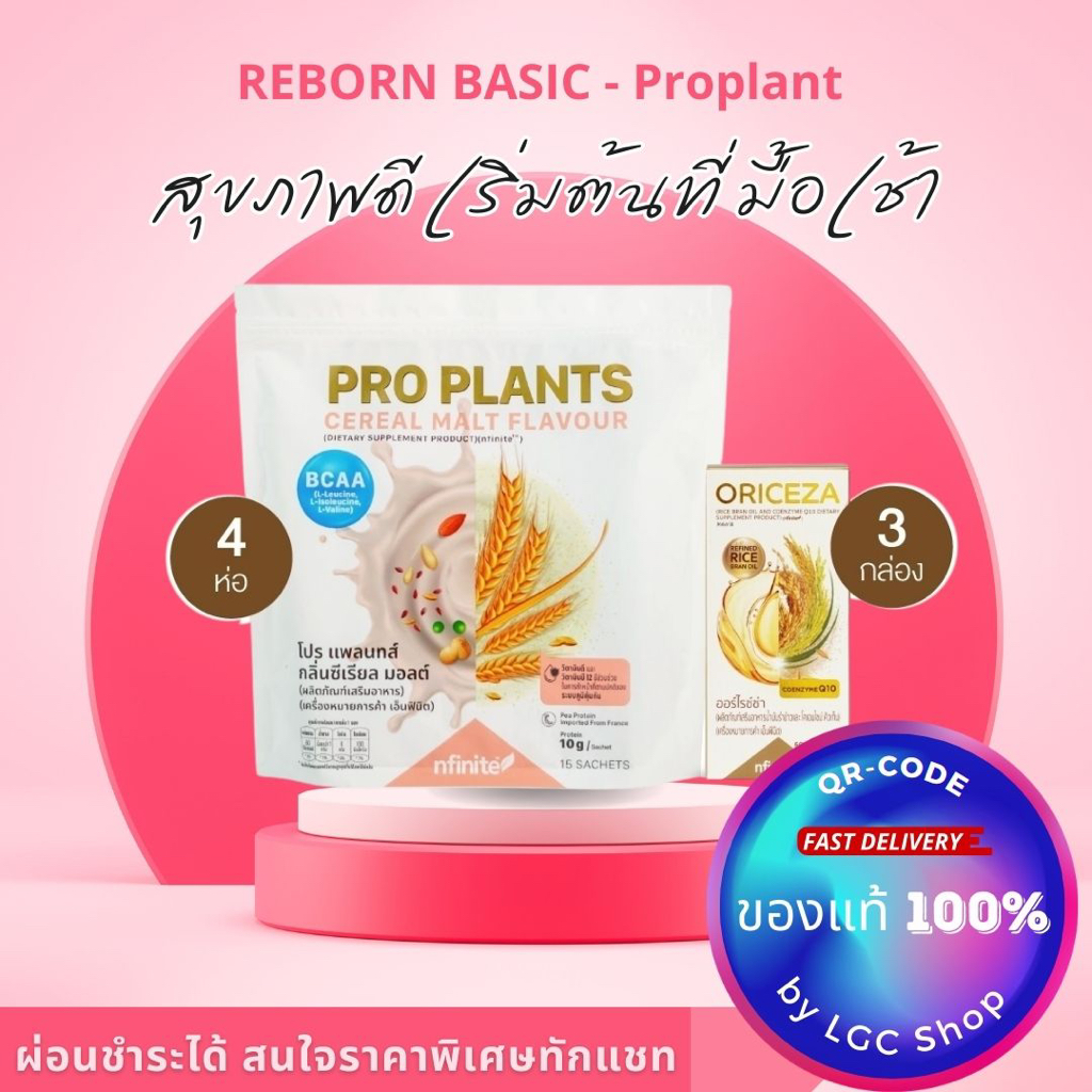 ของแท้ ถูกสุด : Reborn III Basic ( PRO PLANTS CEREAL MALT ) มื้อเช้า | Shopee Thailand