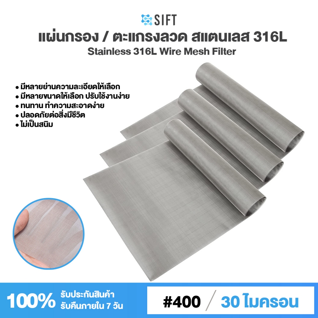 (400 Mesh - 30 Micron) แผ่นกรองสแตนเลส 316L ตะแกรงกรอง Stainless Wire ...