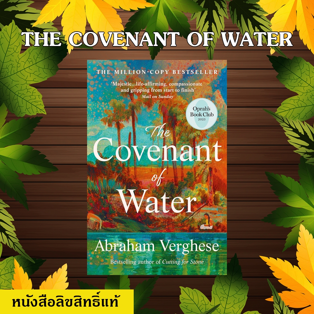The Covenant of Water มือหนึ่งลิขสิทธิ์แท้ (ห่อปกฟรี) สินค้าแพ็คใส่ ...