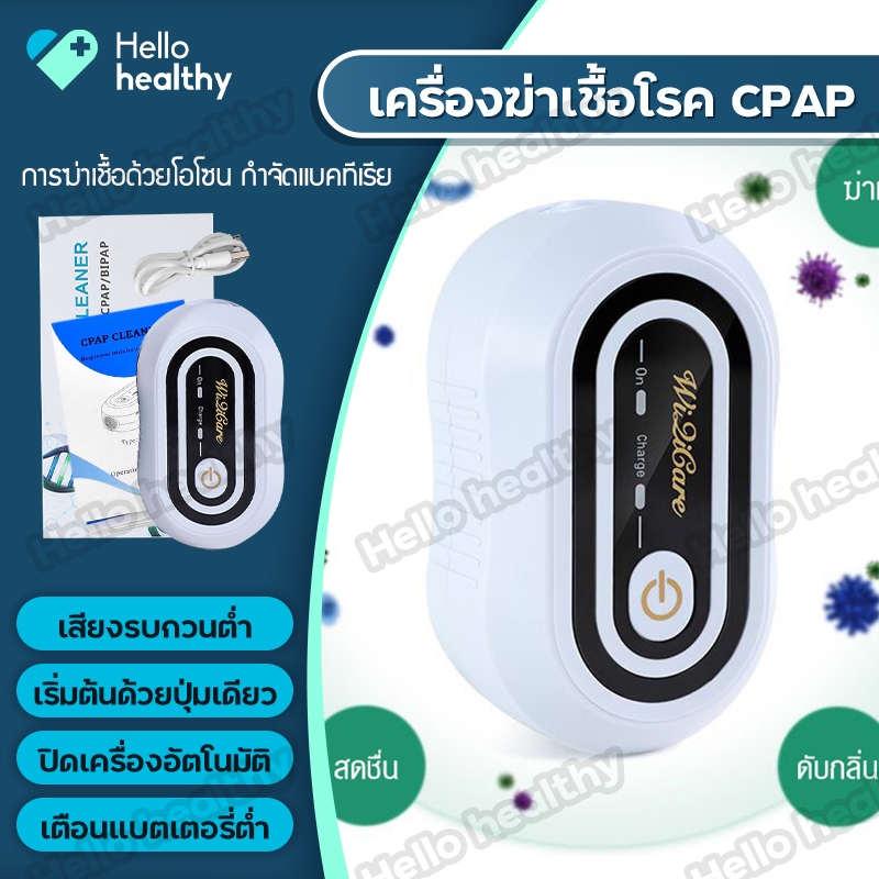 เครื่อง cpap เครื่องฆ่าเชื้อ CPAP ozone cpap หน้ากาก cpap resmed ทํา ...