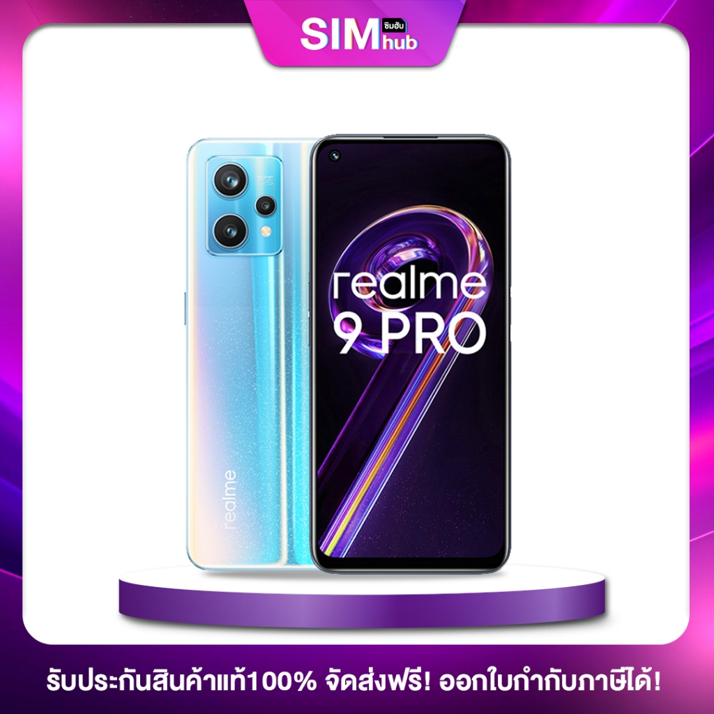 Realme 9 Pro ( 5G ) Ram 8+128GB ของแท้ ออกใบกำกับภาษีได้ | Shopee Thailand