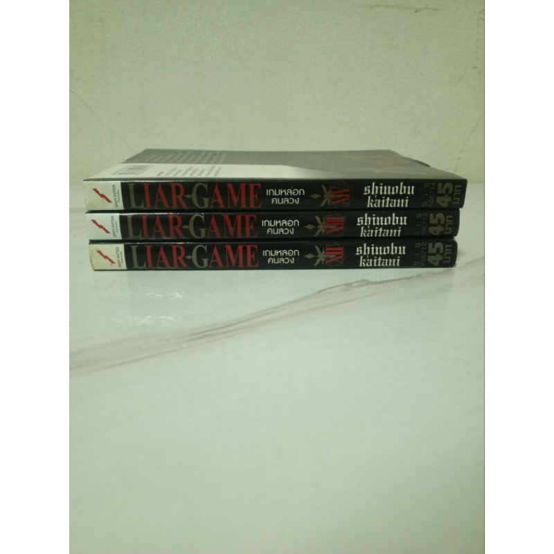 Liar Game ไลอาร์เกม เกมหลอกคนลวง (แบ่งแยกเล่ม) | Shopee Thailand