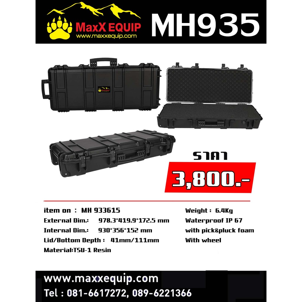 (ส่งฟรีไม่ใช้โค้ด) HARDCASE MaxX - MH935 กล่องกันกระแทก ใส่ปืน เครื่องมือ กระเป๋ากล้อง กันน้ำได้ ...