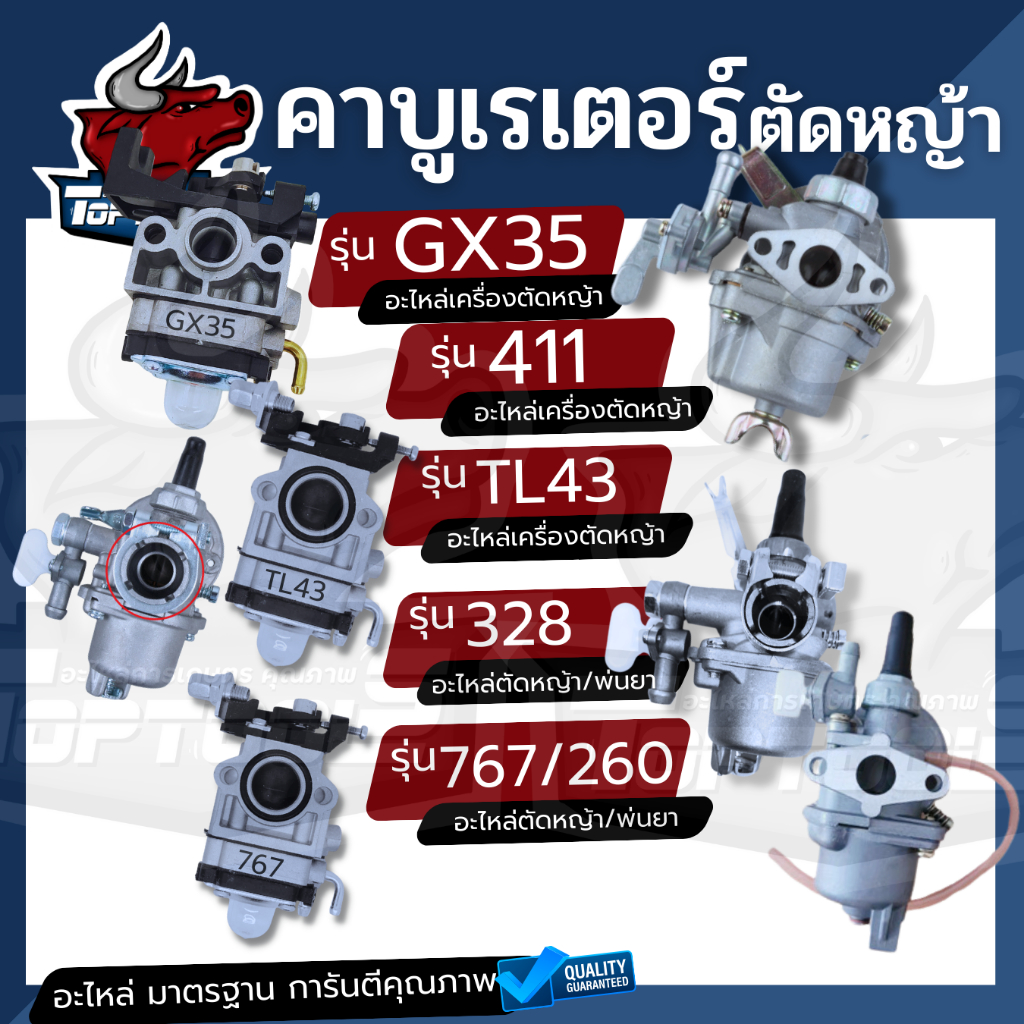 คาร์บูเรเตอร์ คาบู TL43/411/GX35/328-767 (ลูกลอย/หน้าแปลน/ผ้าปั๊ม) สำหรับเครื่องตัดหญ้า เครื่อง ...