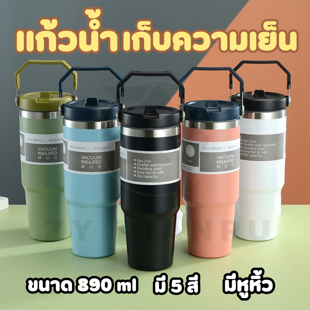 ZY แก้วสแตนเลส304 รุ่นมีหูหิ้วมีหลอด แก้วเก็บความเย็น อุณหภูมิร้อน 890ML 30oz | Shopee Thailand