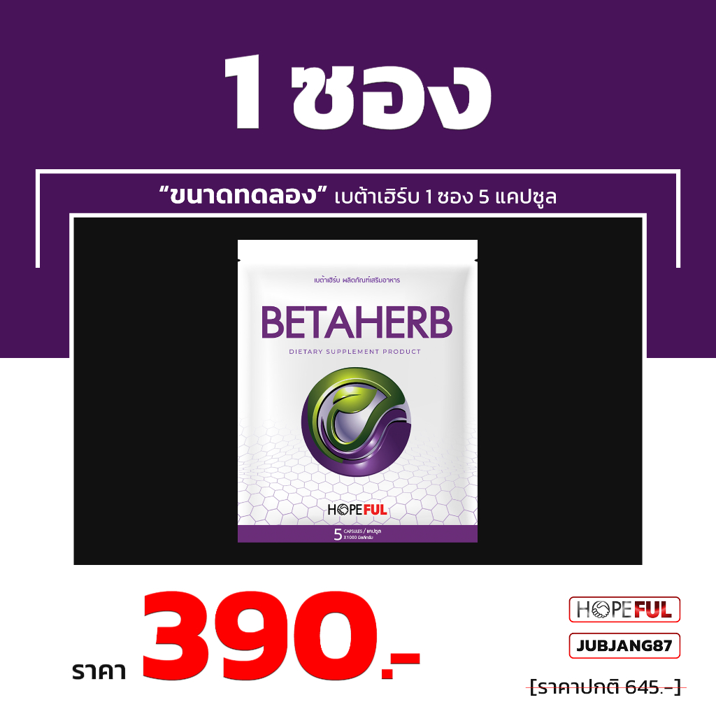 Beta Herb เบต้าเฮิร์บ เซตเริ่มต้น ผลิตภัณฑ์เสริมอาหาร บำรุงสุขภาพ ลดค่าน้ำตาล ลดสาเหตุการเกิด ...
