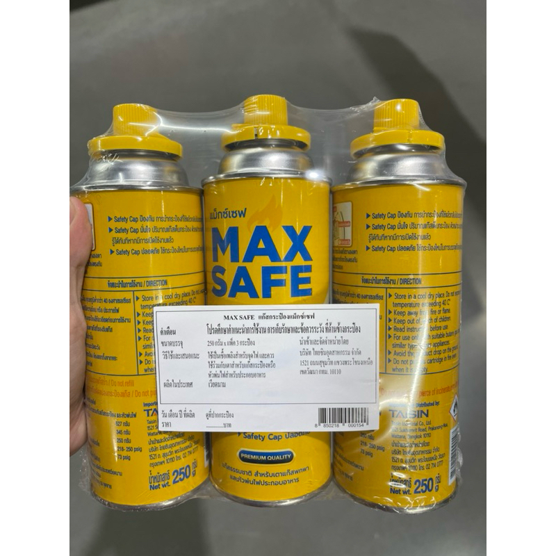 MAX SAFE แก๊สกระป๋อง จำนวน 3 กระป๋อง บรรจุก๊าซ กระป๋อง 250 กรัม ...