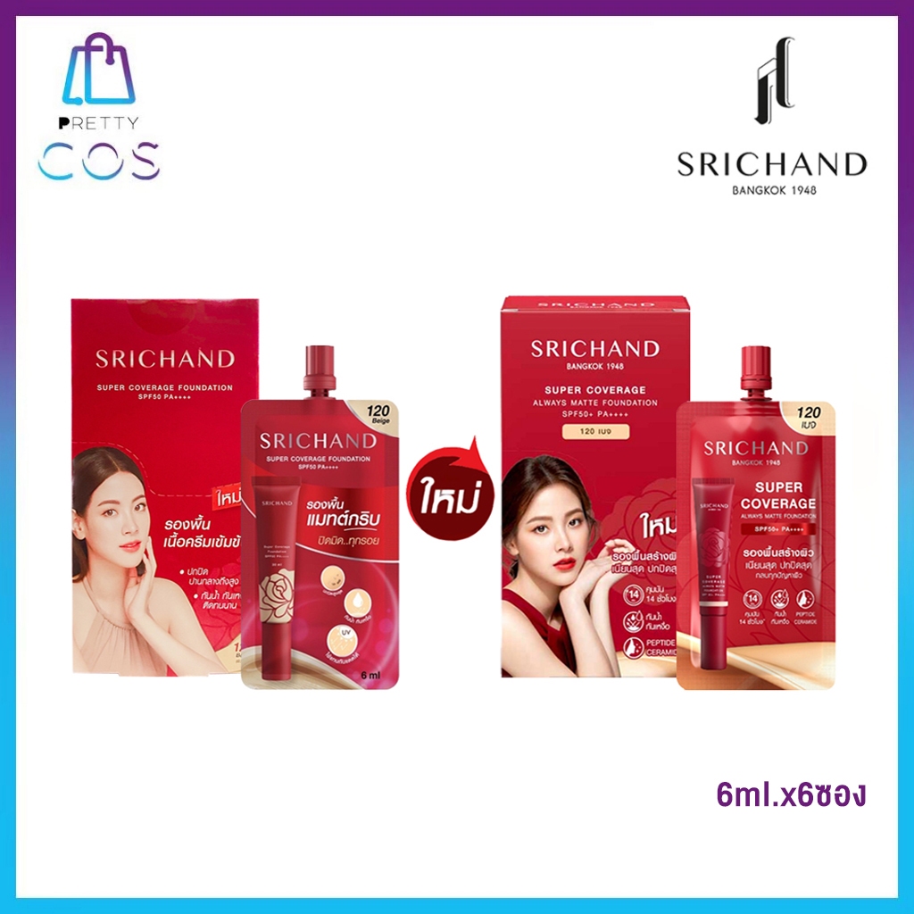(แบบกล่อง) Srichand Super coverage foundation spf50 PA++++ ศรีจันทร์ ซูเปอร์ คัฟเวอเรจ ฟาวน์เดช ...
