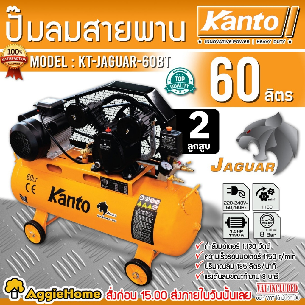 KANTO ปั๊มลมสายพาน รุ่น KT-JAGUAR-60BT (สีส้ม) ขนาด 60 ลิตร /1.5HP/ 8บาร์ / 220V./ 2ลูกสูบ /ปริ ...