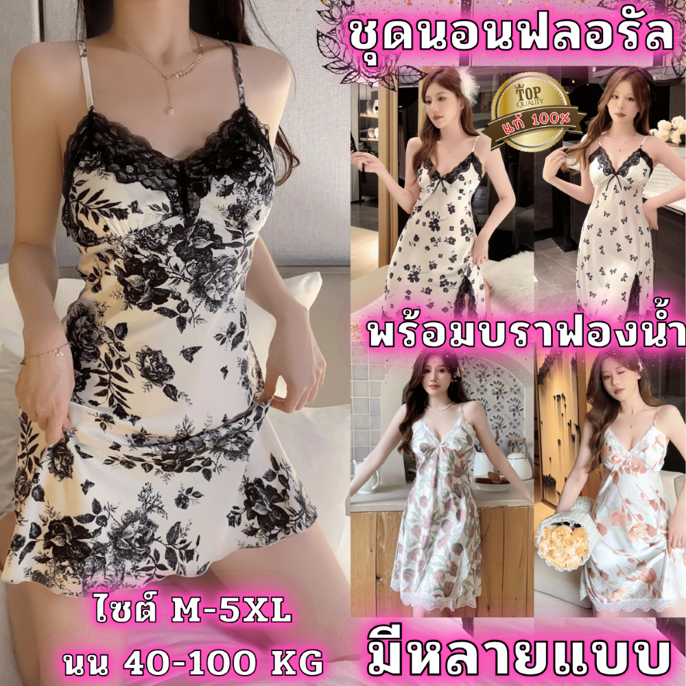 ชุดนอนซาติน ชุดนอนกระโปรง ชุดนอน บราในตัว 💥M-5XL | 40-100กก. แถมบราฟองน้ำทุกตัว ผ้าลื่นใส่สบาย ...