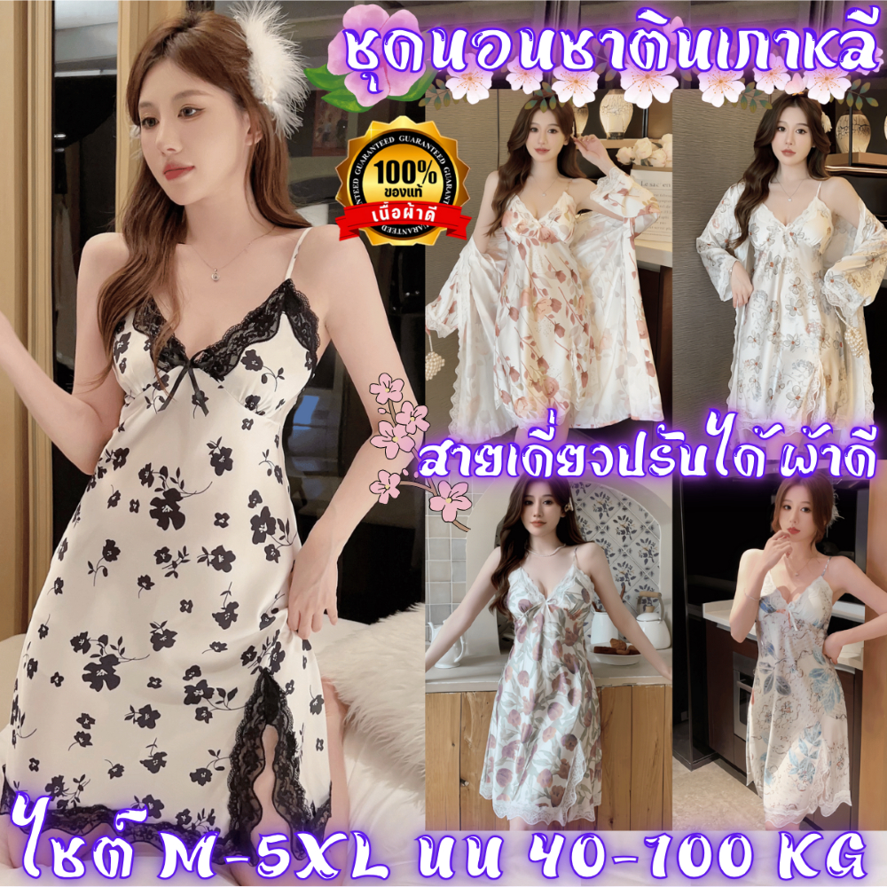 รวมชุดนอนกระโปรง รวมชุดนอนลายดอกไม้💍ของแท้เกรดดี 💫 มีหลายไซต์ M-5XL 100kg ตรงปก เนื้อผ้าดี ใส่ ...