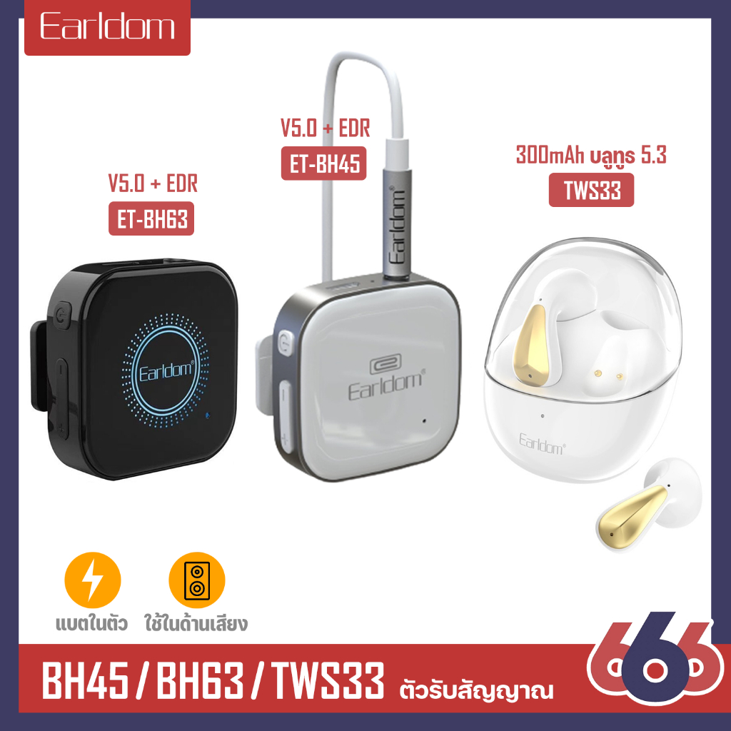 Earldom รุ่น ET-BH45 ET-BH63 TWS33 ของแท้ 100% Wireless headset หูฟังไร้สาย รองรับ Bluetooth ...