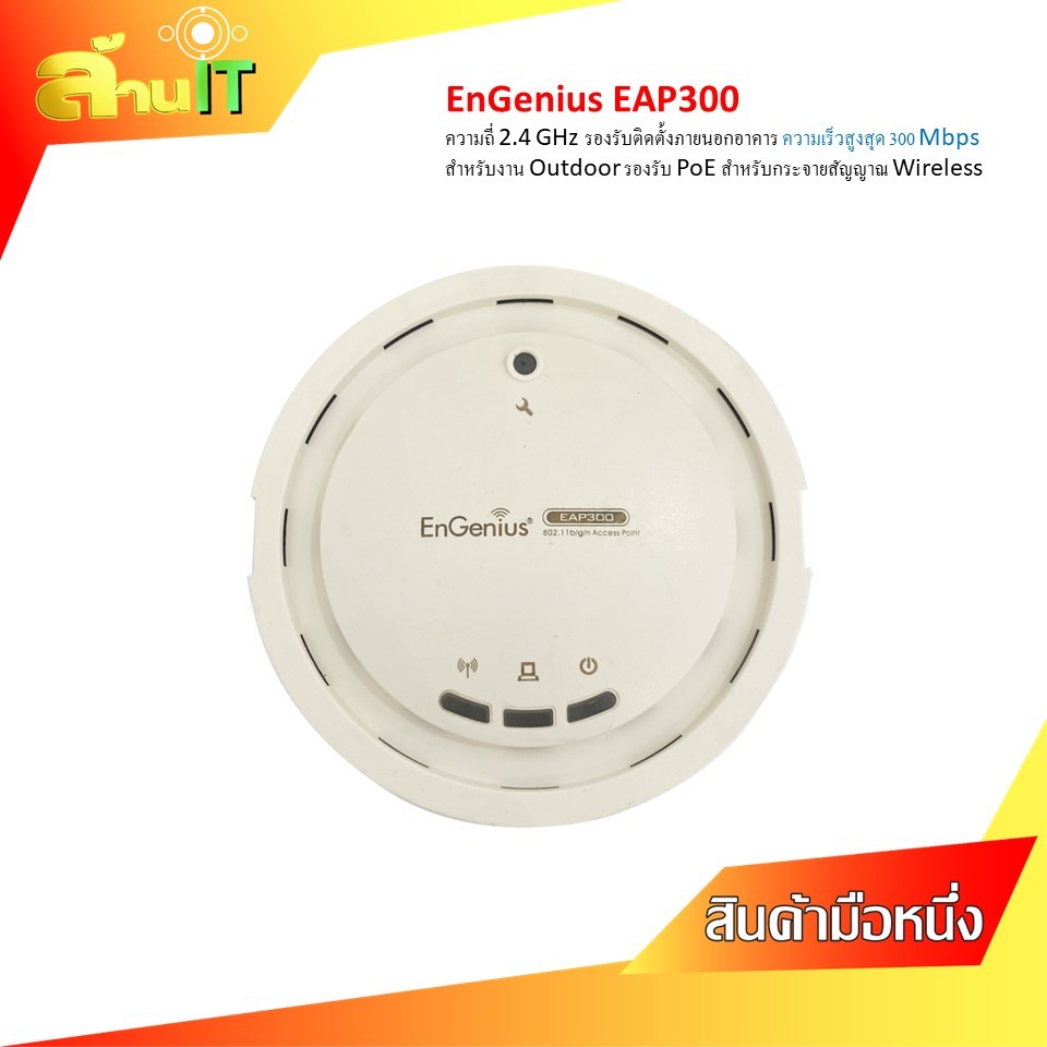 INDOOR ACCESS POINT EnGenius EAP-300, 2.4GHz / NEW / สินค้าไอที มือ 1 ...