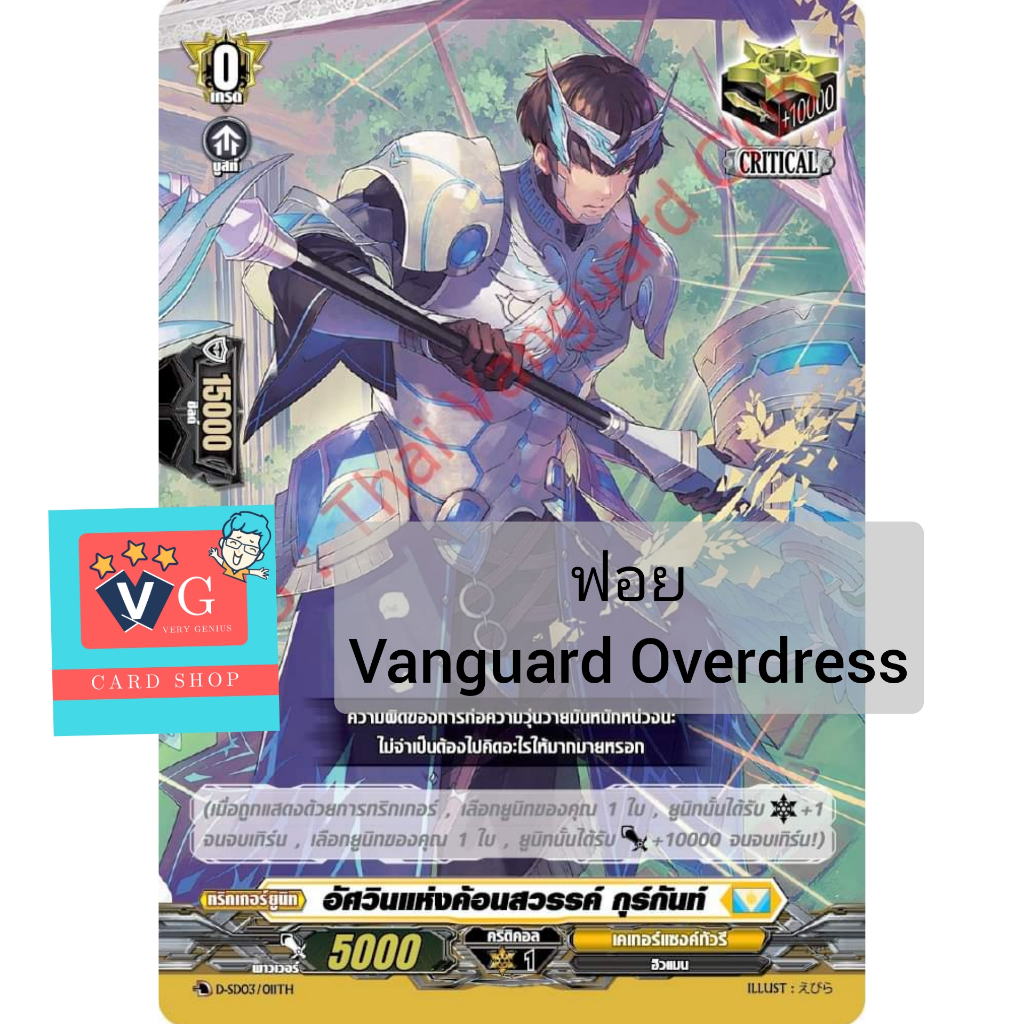 แยกใบ การ์ดฟอยหลังกล่อง แวนการ์ด โอเวอร์เดรส D-SD01 D-SD02 D-SD03 D-SD04 D-SD05 Vanguard ...