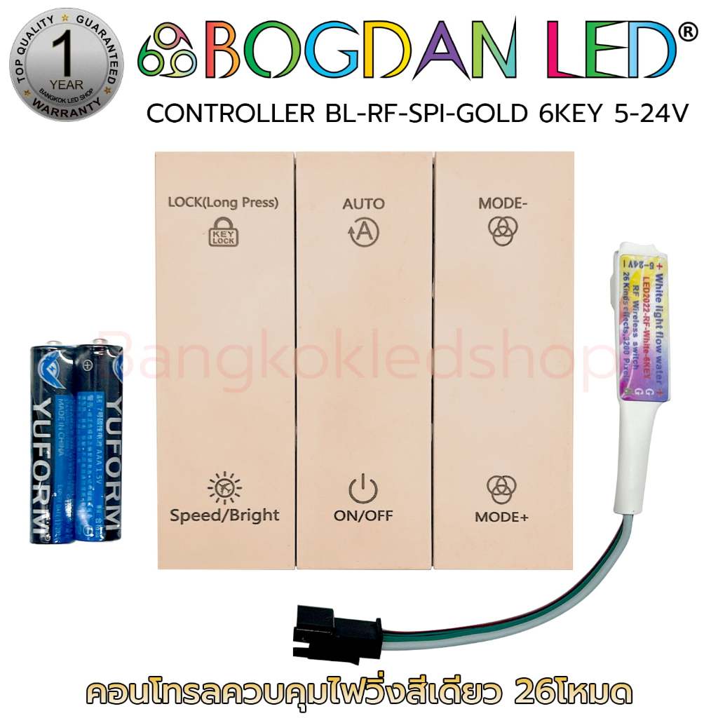 CONTROLLER BL-RF-SPI-GOLD 6KEY 5-24V คอนโทรลไฟวิ่งสีเดียว บอดี้สีทอง ... CONTROLLER BL-RF-SPI-GOLD 6KEY 5-24V คอนโทรลไฟวิ่งสีเดียว บอดี้สีทอง ...