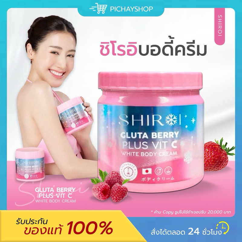 [พร้อมส่ง] 💖 กลูต้าชิโรอิ SHIROI GLUTA BERRY PLUS VIT C | Shopee Thailand