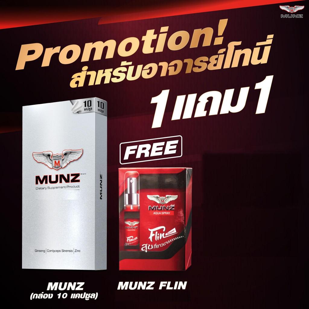 Munz กล่องเงิน 1 สเปร์ย 1 อาหารเสริม มันส์ ของแท้ 100%(กล่องบรรจุ 10 ...