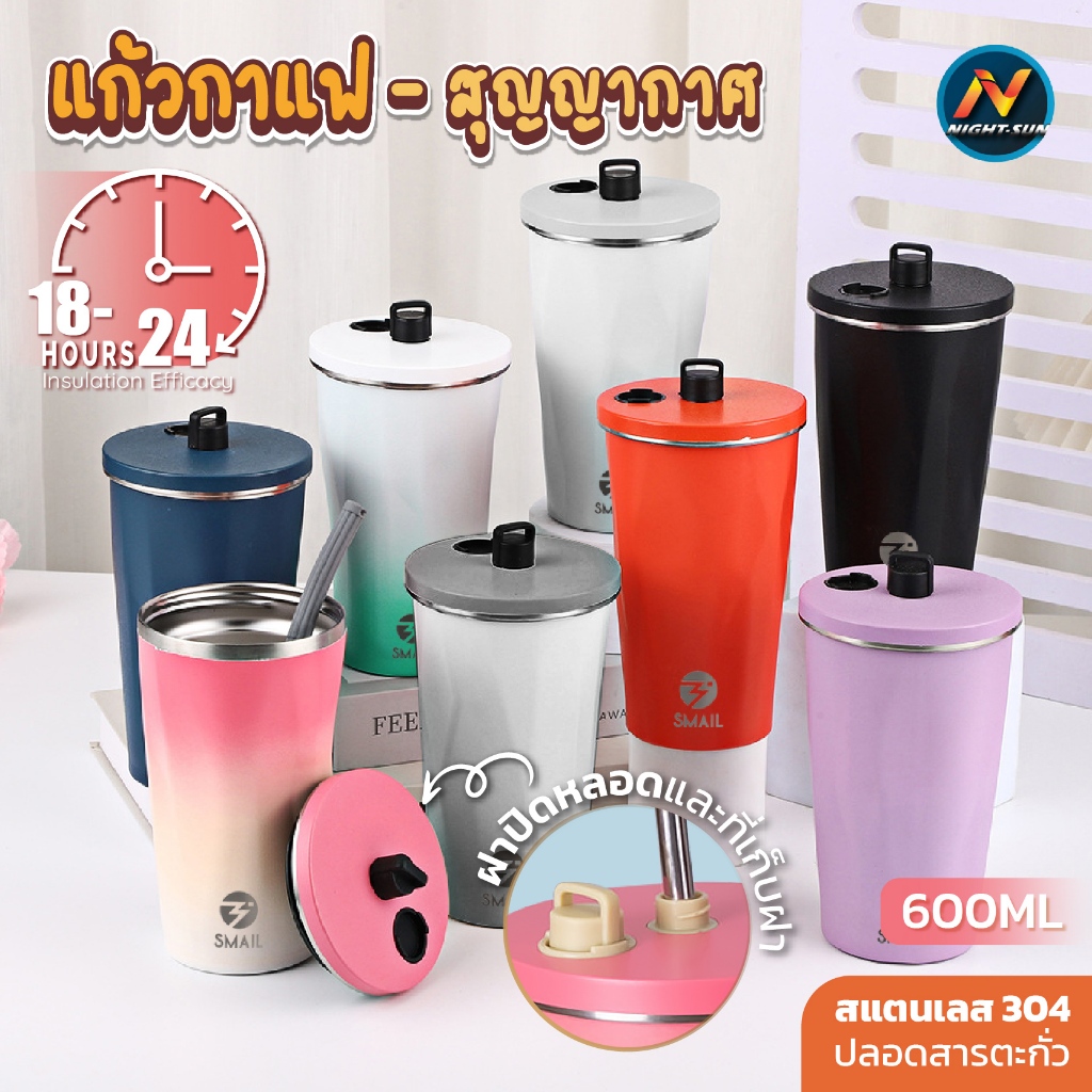 smail แก้วเก็บความเย็น สีทูโทน แก้วเก็บอุณหภูมิ 600ML แก้วกาแฟ สเตนเลส304 พร้อมหลอดดูด เก็บ ...