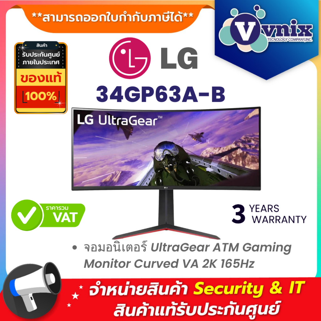 LG 34GP63A-B จอมอนิเตอร์ 34" UltraGear ATM Gaming Monitor Curved VA 2K ...