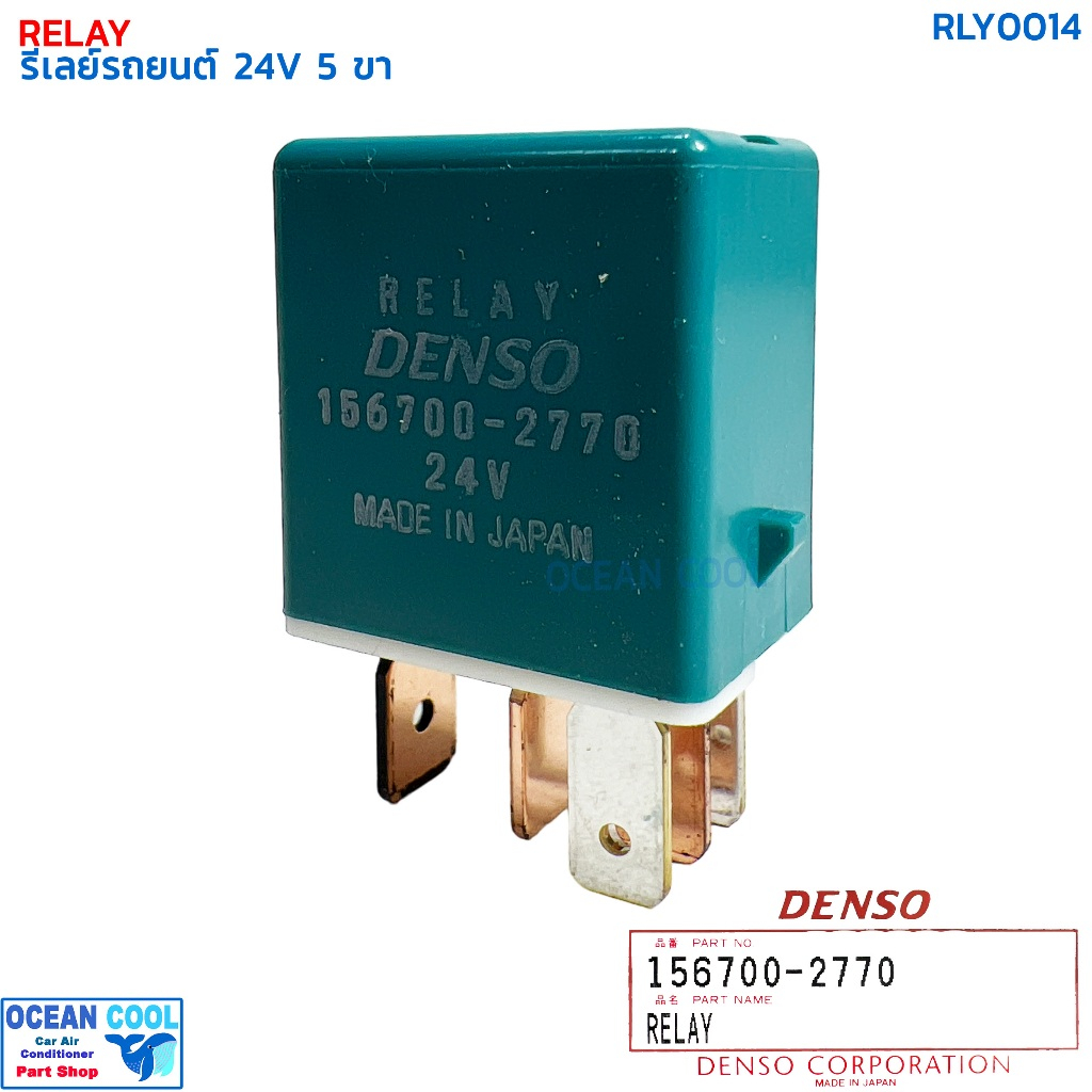 รีเลย์ รถยนต์ 5 ขา 24 โวลต์ RLY0014 DENSO 156700-2770 RELAY 5 PIN 24V ...