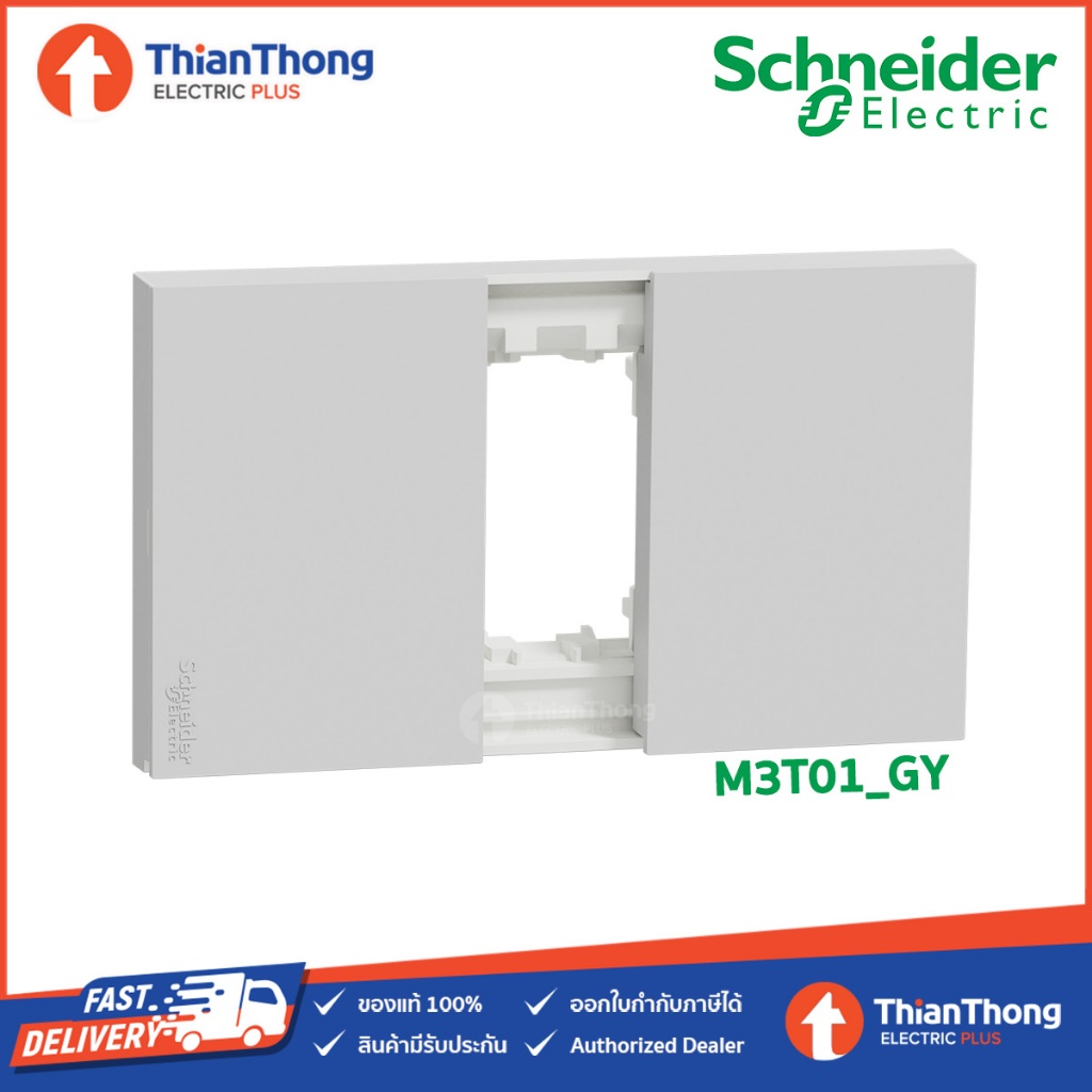Schneider หน้ากาก ฝา 1 ช่อง ชไนเดอร์ รุ่น AvatarOn A รหัส M3T01 (มีให้ ...
